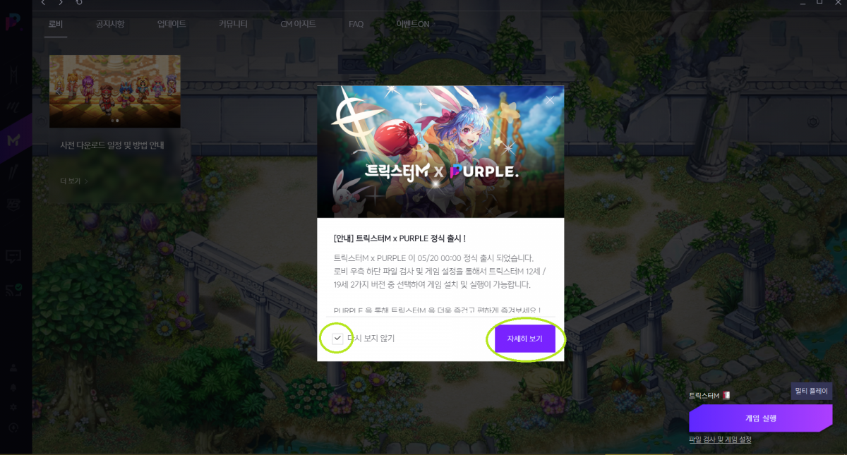 HowToGuide - Trickster:M Wiki